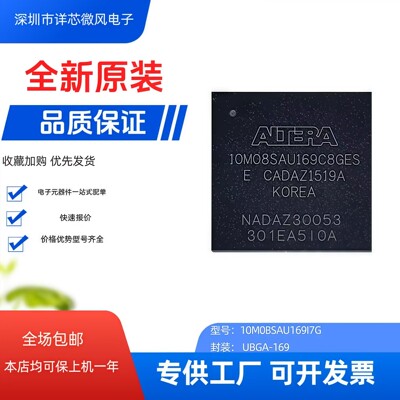 现货热卖10M08SCU169C8G 10M08SCU169I7G封装：BGA 全新原装正品