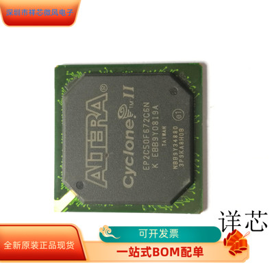 EP2C50F672C6N全新原装