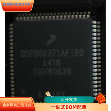 DSPB56371AF180全新原装