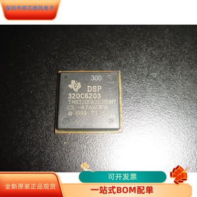 TMS320C6203BGNY   TMS320C6202GJL 原装进口  现货