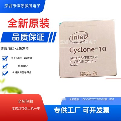 全新原装 10CX105YF672I5G 可编程逻辑  封装：BGA 现货