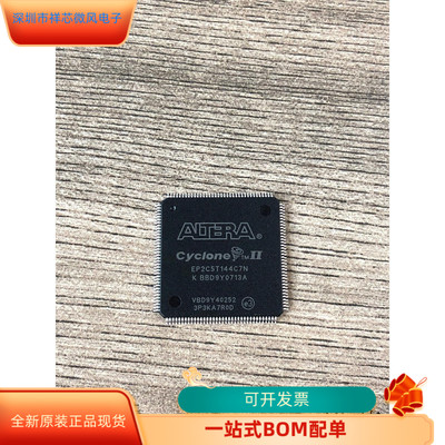 EP2C5T144C7N   EP2C5Q208C8N 原装进口  支持检测