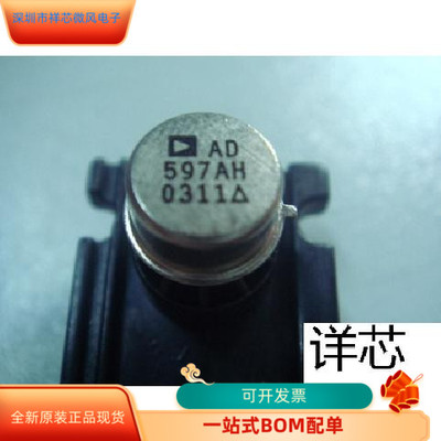 AD597AH全新原装 原厂渠道 咨询下单 保证质量