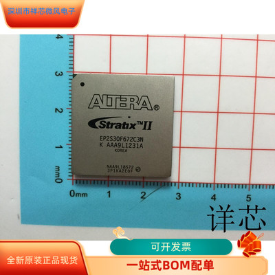 EP2S30F672C3N全新原装