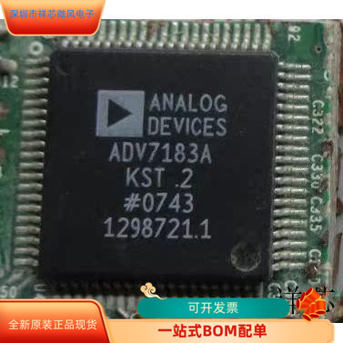 ADV7183A全新原装原厂渠道