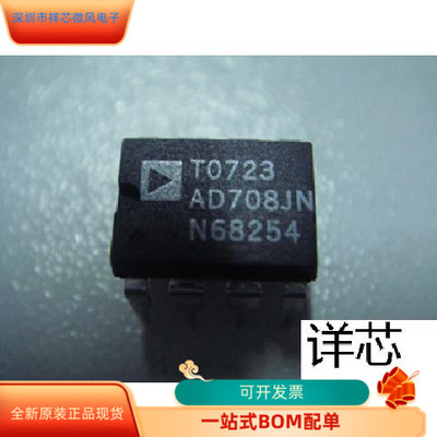 AD708JN  AD708JNZ全新原装 原厂渠道 咨询下单 保证质量