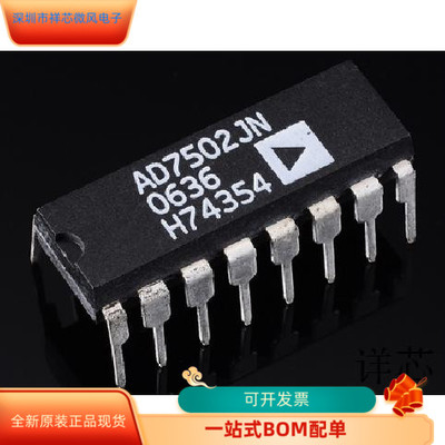 AD7502JN全新原装 原厂渠道 咨询下单 质量保证