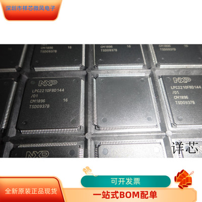 LPC2210FBD144全新原装