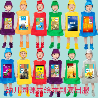 儿童绘本剧课本舞台演出服