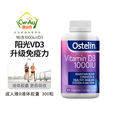 Ostelin奥斯特林VD胶囊300粒