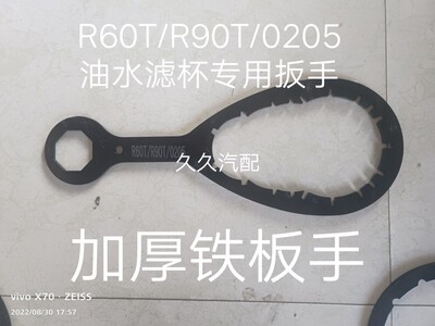 适配R60P/TR90P/T R120T FF5159DX850M 612630080205油水柴滤扳手