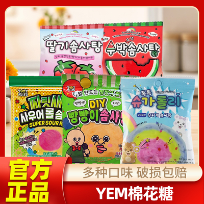 韩国进口YEM棉花糖儿童草莓马卡龙色彩虹酸甜味棉花糖圣诞礼物