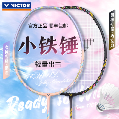 victor威克多胜利羽毛球拍小铁锤TK-HMRL Chocolate巧克力果冻