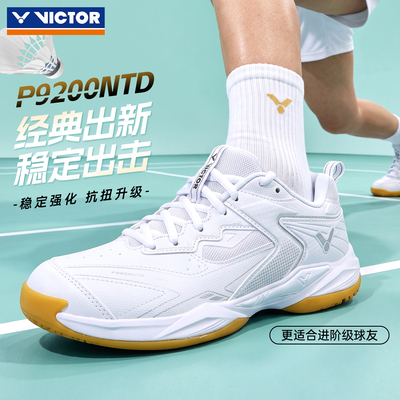 victor胜利羽毛球鞋维克多男女专业训练碳纤维透气运动鞋P9200NTD