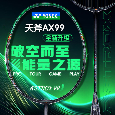 2025新款YONEX尤尼克斯羽毛球拍yy专业进攻型第三代天斧AX99TOUR