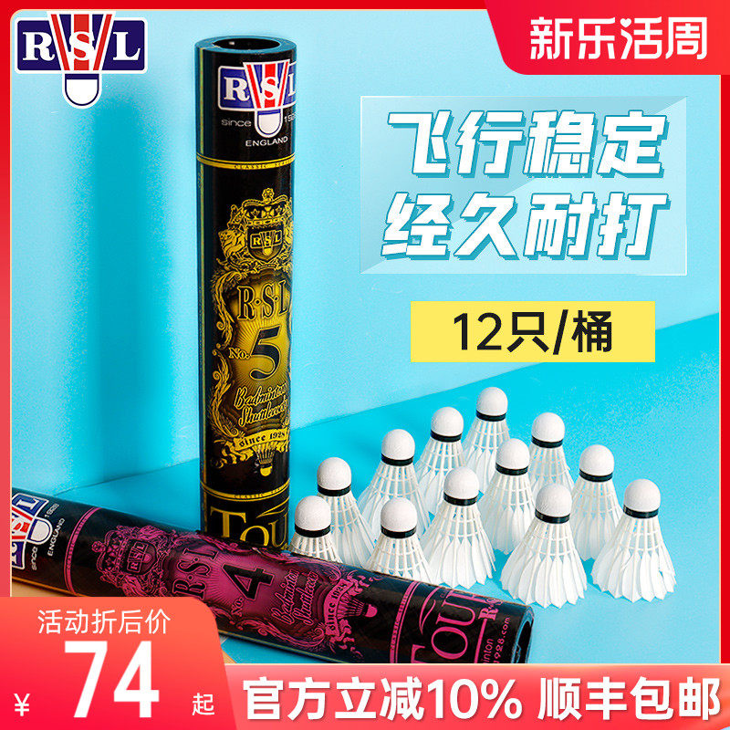 哪儿买 TOURNEY NO.5 RSL5 亚狮龙5号 亚狮龙五号 羽毛球 亚狮龙RSL 中羽在线 badmintoncn.com 哪里买 去哪买