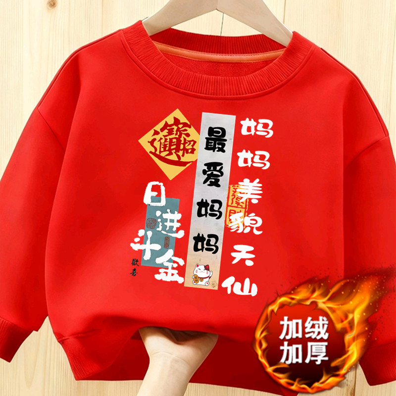 妈妈美貌天仙加厚红色卫衣本命年亲子圆领棉长袖男女儿童冬季加绒