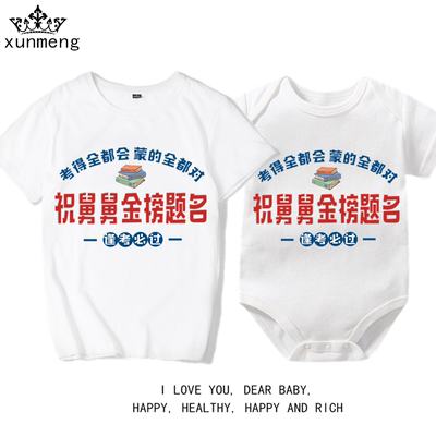 祝舅舅金榜题名爬服短袖