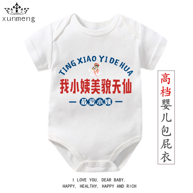 我小姨美貌天仙夏季包屁衣夏季婴儿幼儿爬服可爱新生宝宝衣服薄款