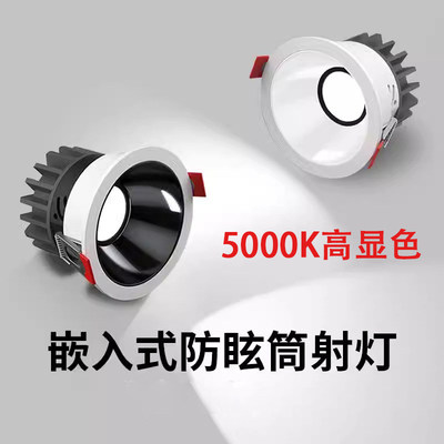 2700K深杯防眩射灯3500k嵌入式孔灯led筒灯客厅色温小山丘5000k