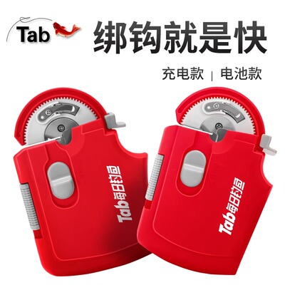 Tab钓鱼绑钩器全自动邦鱼钩电动