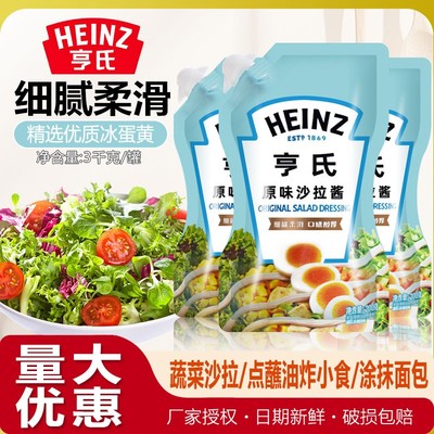 亨氏原味沙拉酱200g蔬菜水果香甜原味千岛蛋黄烘焙寿司三明治酱料