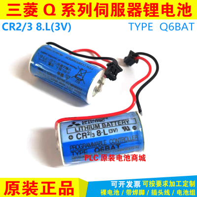 三菱MELSEC-Q系数控系统 PLC电池 CR2/38.L Q6BAT CR2/3 8.L电池