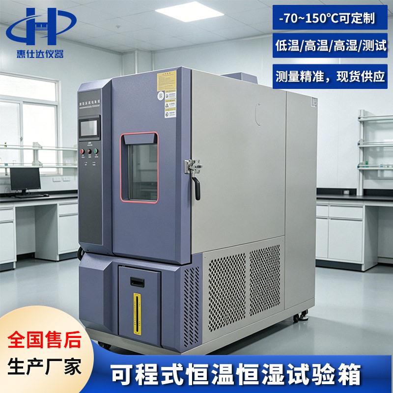 实验室专用225L可程式恒温恒湿试验箱模拟环境低温湿热交变箱