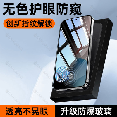 【能指纹解锁的防窥钢化膜】