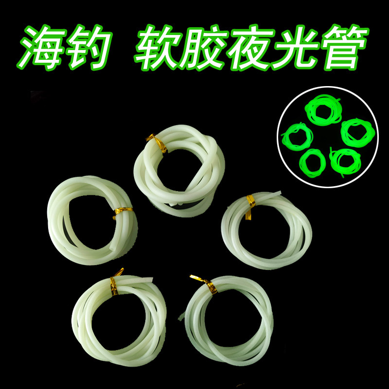 软胶夜光管渔具钓组串钩荧光管硅胶套管子线防缠绕鱼线管路亚配件
