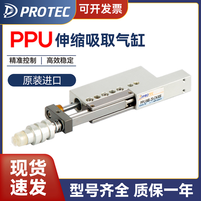 韩国PROTEC小型滑台气缸PPU06B-10 PPU06B-20 旋转90°/180°气动