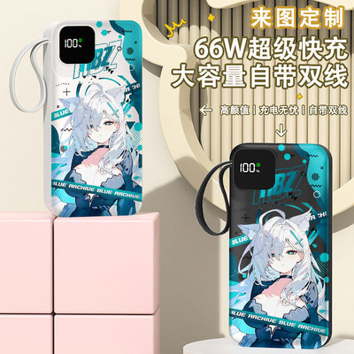 蔚蓝档案砂狼白子充电宝20000毫安移动电源快充动漫便携游戏周边