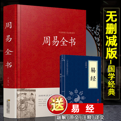 周易全书完整版无删减