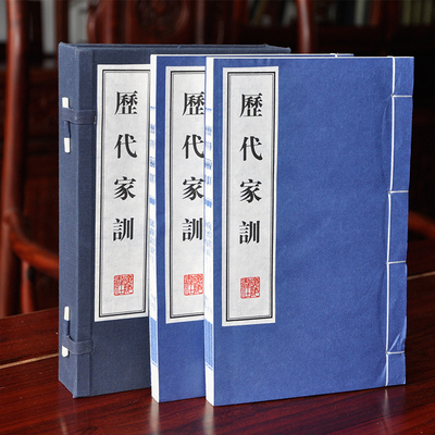 历代家训宣纸线装版繁体竖排