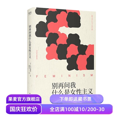 别再问我什么是女性主义 山口真由 女性主义小百 浓缩200年间女性的抗争与思考 女性励志 果麦出品