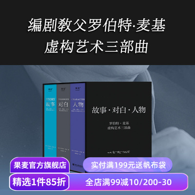 果麦文化电影艺术罗伯特麦基