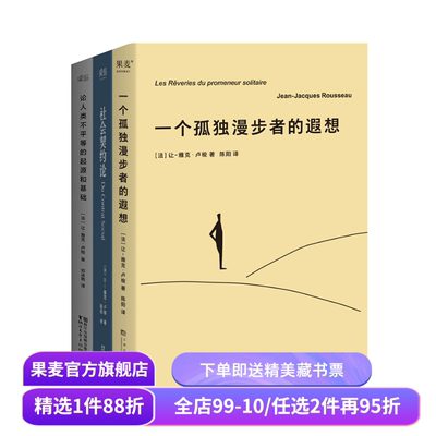 西方经典哲学(合集) 卢梭 尼采 柏拉图 叔本华 罗素 西方古典哲学 沉思录 幸福之路 社会契约论 西方哲学史讲义 果麦出品