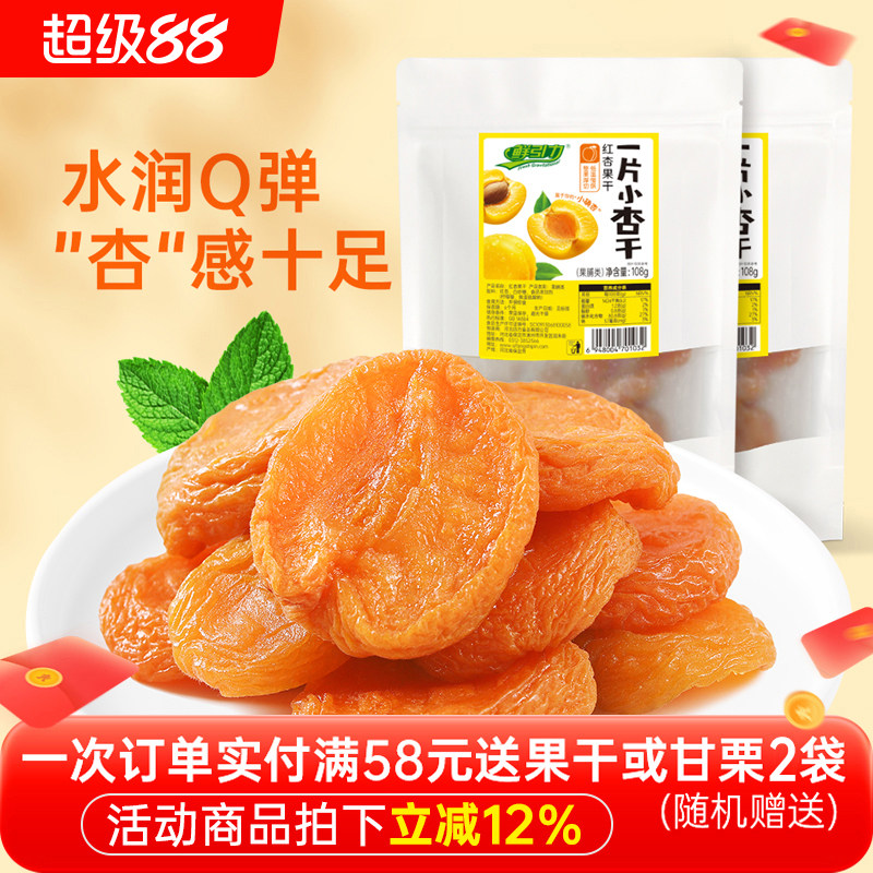 鲜引力红杏干108g杏脯杏干杏肉蜜饯果脯休闲食品办公室零食小吃