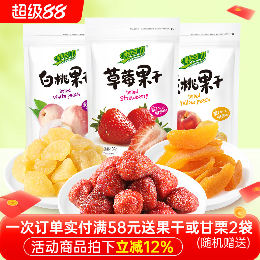 鲜引力柠檬片蜜桔干草莓干芒果干白桃黄桃干桑葚干蔓越莓干蓝莓干