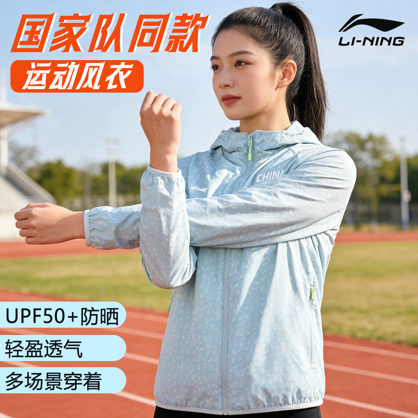李宁乒乓球服防晒衣长袖上衣冠军同款防晒运动风衣男女款运动外套