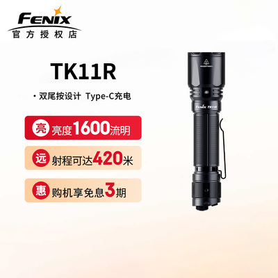 菲尼克斯TK11R战术手电筒