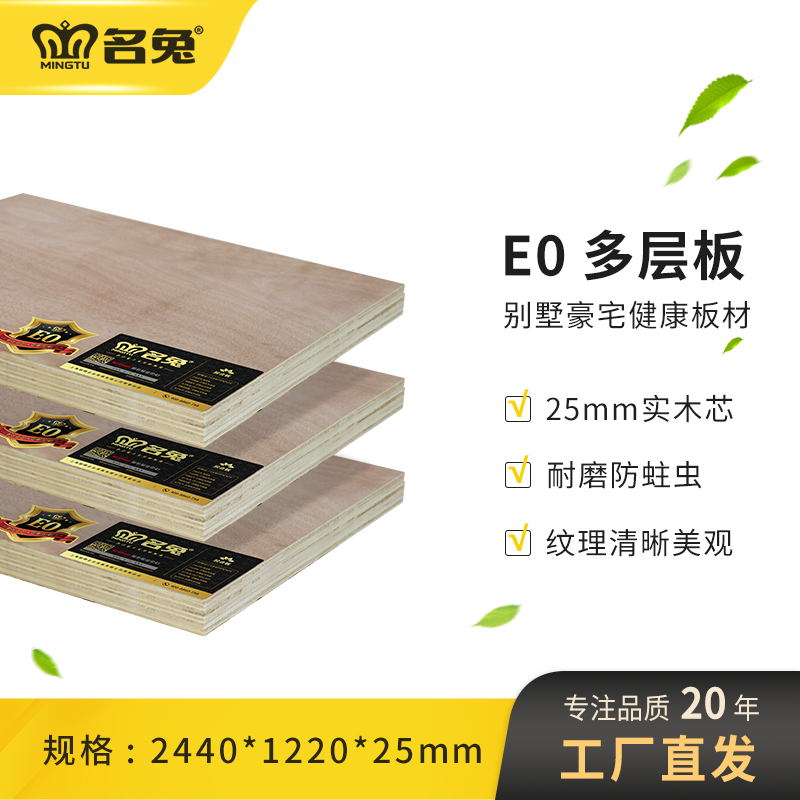 名兔板材 E0多层板25mm胶合板衣柜家具装修木材五合木工生态板材_虎窝淘