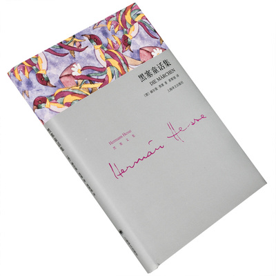 黑塞童话集9787532779505黑塞文