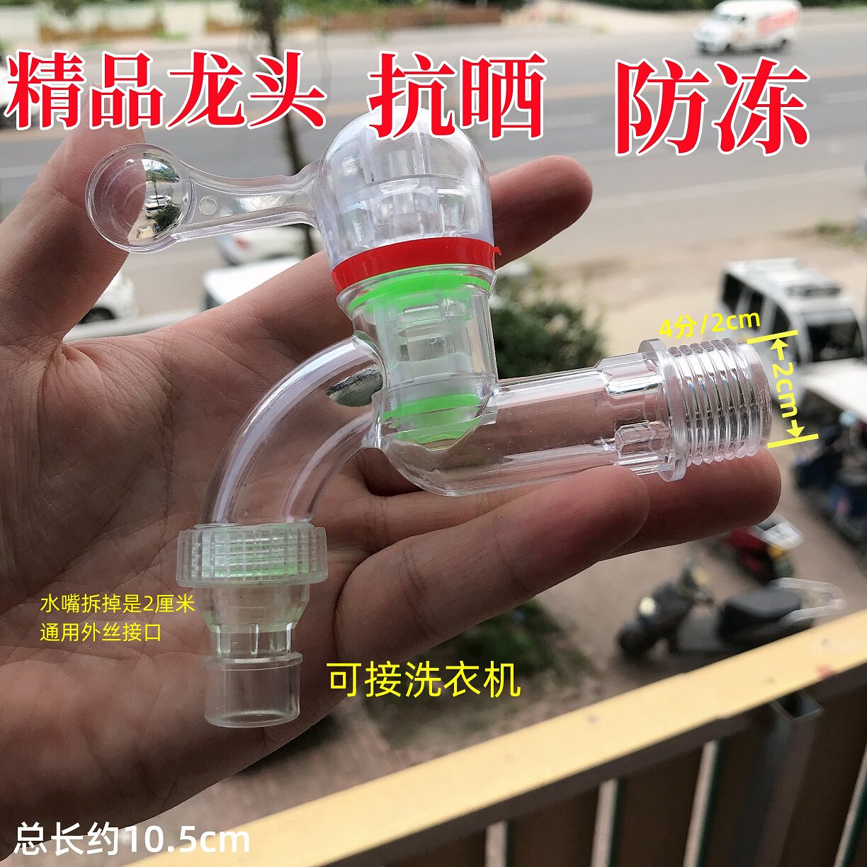 透明防爆水龙头 塑料4分厨房家用耐晒抗老化洗衣机耐冻陶瓷芯龙头