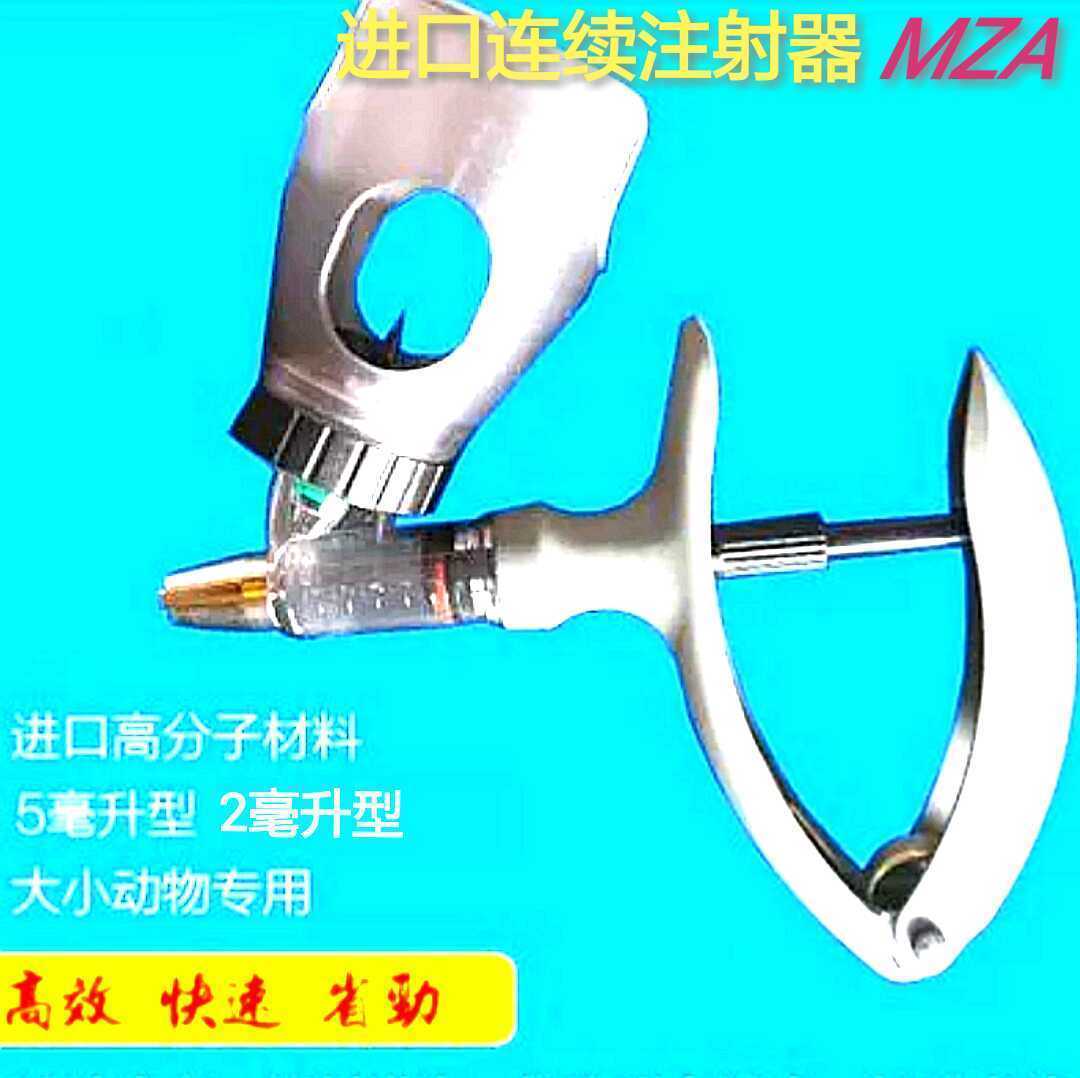 丹麦进口可调插瓶兽用MZA连续注射器 鸡猪用2ml5ml疫苗注射器