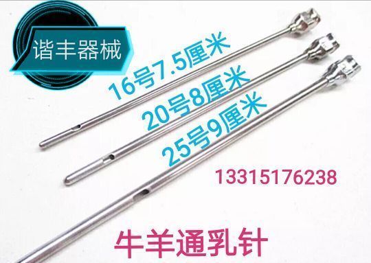牛羊用通乳针通奶针乳房手术器械通乳针16号20号25号三用套管针。