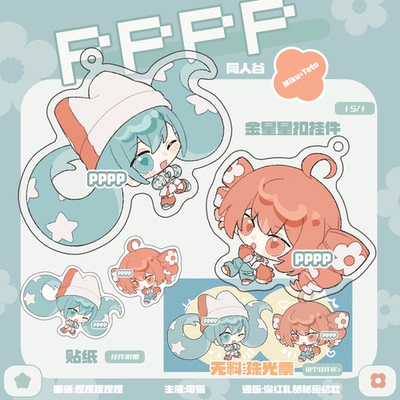钻葱钻PPPP挂件贴纸珠光票同人谷