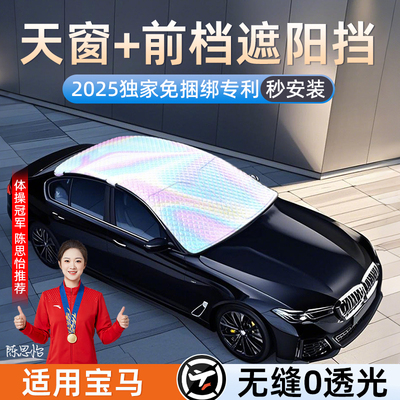 首创车窗车顶遮阳帘专车定制