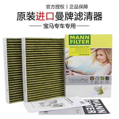 曼牌多效空调滤芯FP23014-2