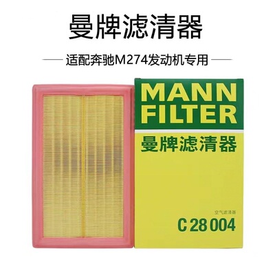 C级/E级/GLC级通用曼牌空气滤芯